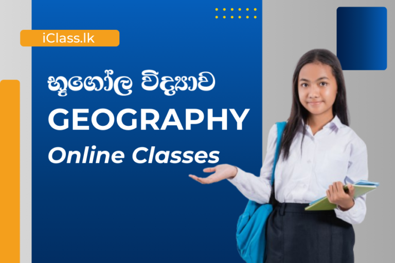 Geography Online Classes - iClass.lk